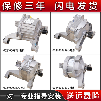 适用海尔滚筒洗衣机原装电机0024000389/B/C/D/E变频G80628BKX12S