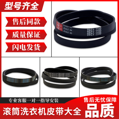 适用松下滚筒洗衣机皮带8PH1082EL传送配件6EPJ1096 9EPH1082/092