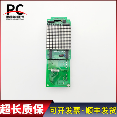 永大电梯外呼显示板 SVIND(A1) DD007652 SHLAN(A2) DC006784现货