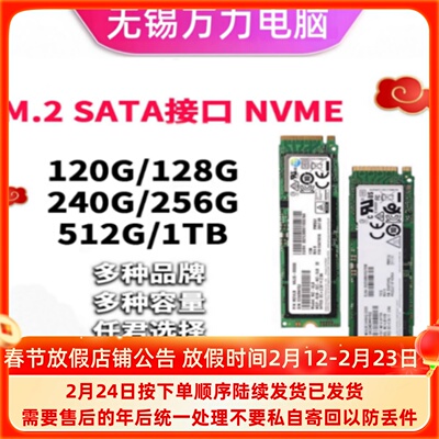 m.2固态硬盘128G256G笔记本台式