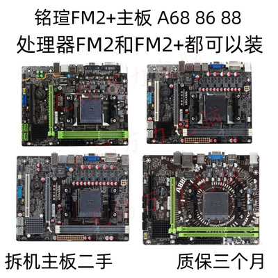 FM2FM2+主板A6886MS-A88FX