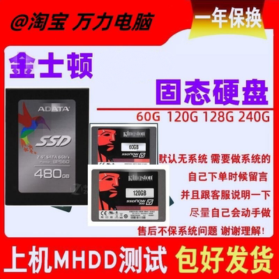 金士/顿固态硬盘60G120G256