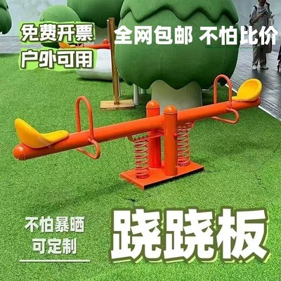 幼儿园翘翘板儿童户外大型双人