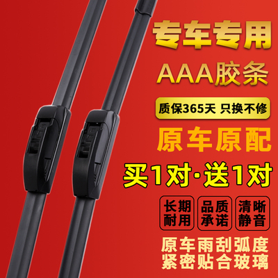 比亚迪宋max无骨胶条雨刮器