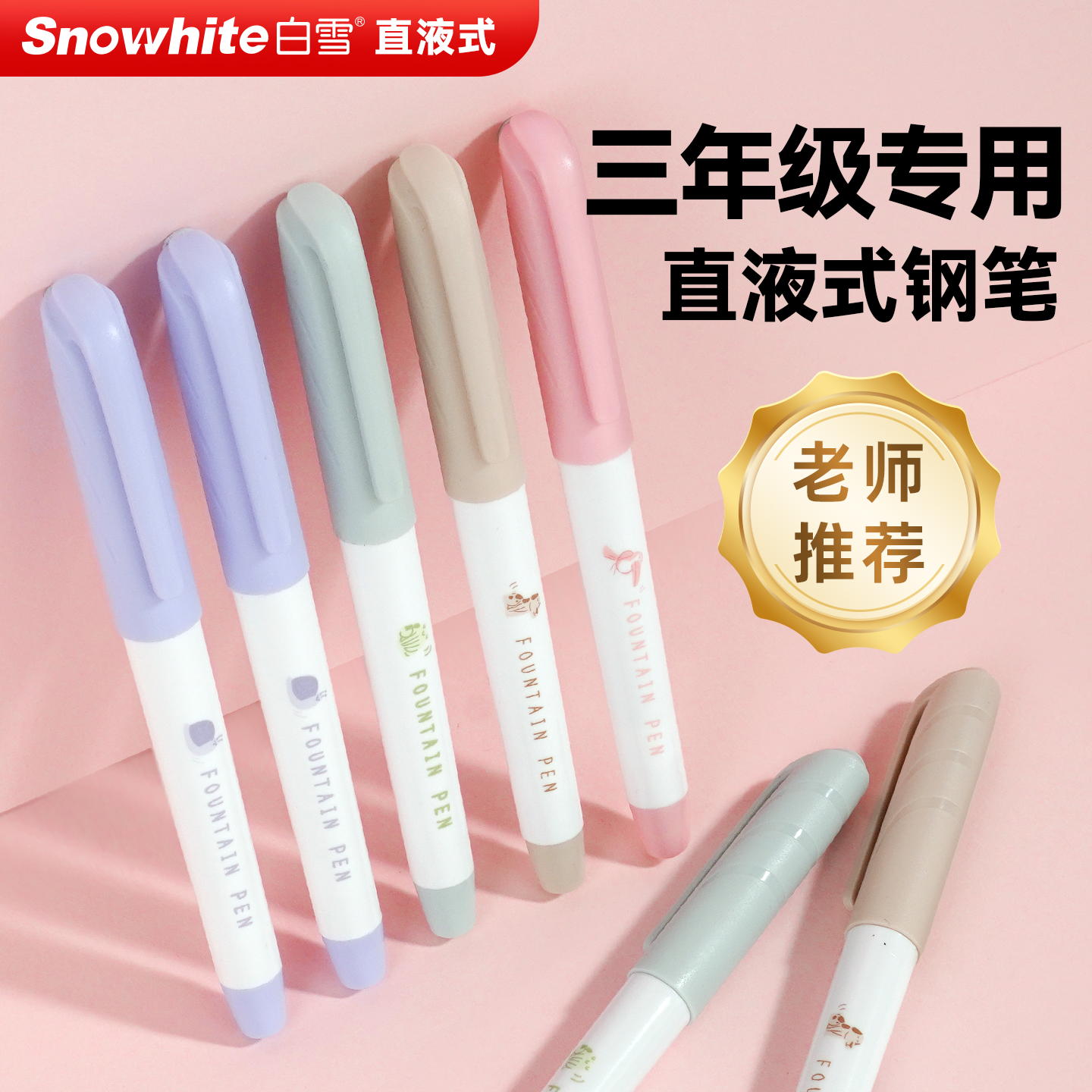 白雪直液式练字钢笔免换墨囊钢笔学生用儿童练字书法小学生学习文具用品专用可擦简约练字钢笔FP13