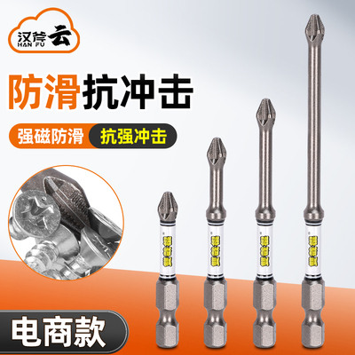 汉斧高强度D2合金强磁防滑批头抗冲击十字起子手电钻电动螺丝刀头