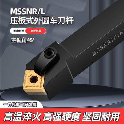 数控车床45度覆合式外圆刀杆MSSNR2020K12 MSSNL2525M12 圆车刀具