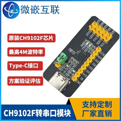 USB转TT串口UART模块 原装CH9102F模块 下载刷机板开发验证板