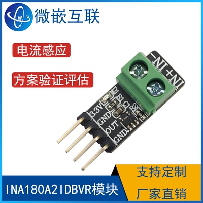 INA180A INA180A2IDBVR模块  电流感应模块放大器开发板验证板