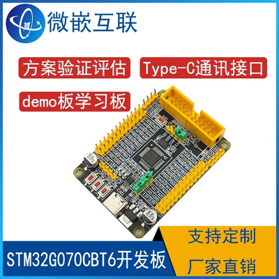 STM32G070CBT6开发板核心板STM32G最小系统板学习板评估板 Demo板