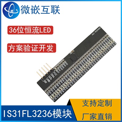 IS31FL3236A模块 36位呼吸灯LED显示驱动 I2C接口开发方案验证板