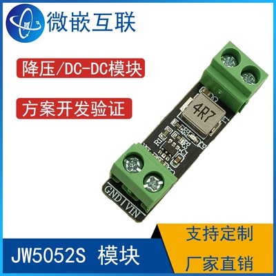 JW5052S模块  DC-DC降压模块  宽电压6-18V转5V/3.3V 输出2A电流