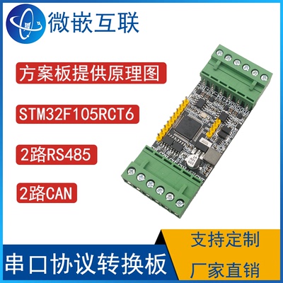 Modbus协议转换STM32F105RCT6串口转换2路RS485双路CAN总线CANFD