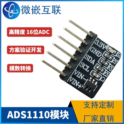 ADS1110A0IDBVR  ADS1110模块16位模数转换器ADC 方案验证开发板