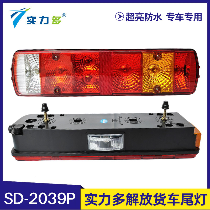 实力多解放后尾灯总成J6P/JH6/J7/J6L/J6V悍V主车后尾灯原厂配件