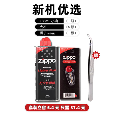 打火机油zippo正品专用配件火石棉芯燃料芝宝煤油套装