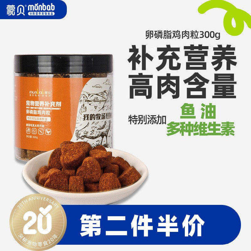 蒙贝狗狗猫咪卵磷脂鸡肉粒300g宠物零食冻干磨牙鸡胸肉鱼油维生素