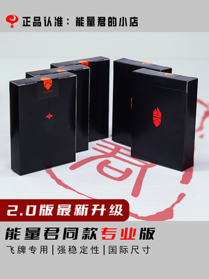 能量君飞牌专业版扑克牌