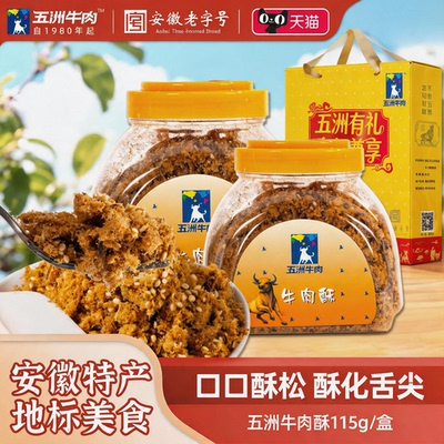 五洲牛肉松儿童115g早餐三明治