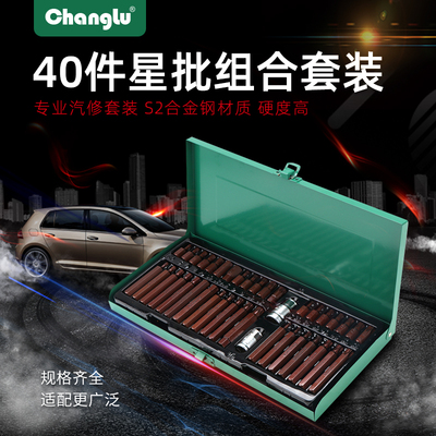 长鹿40件星批组套内六角扳手套装汽修工具花键花型十二梅花批头