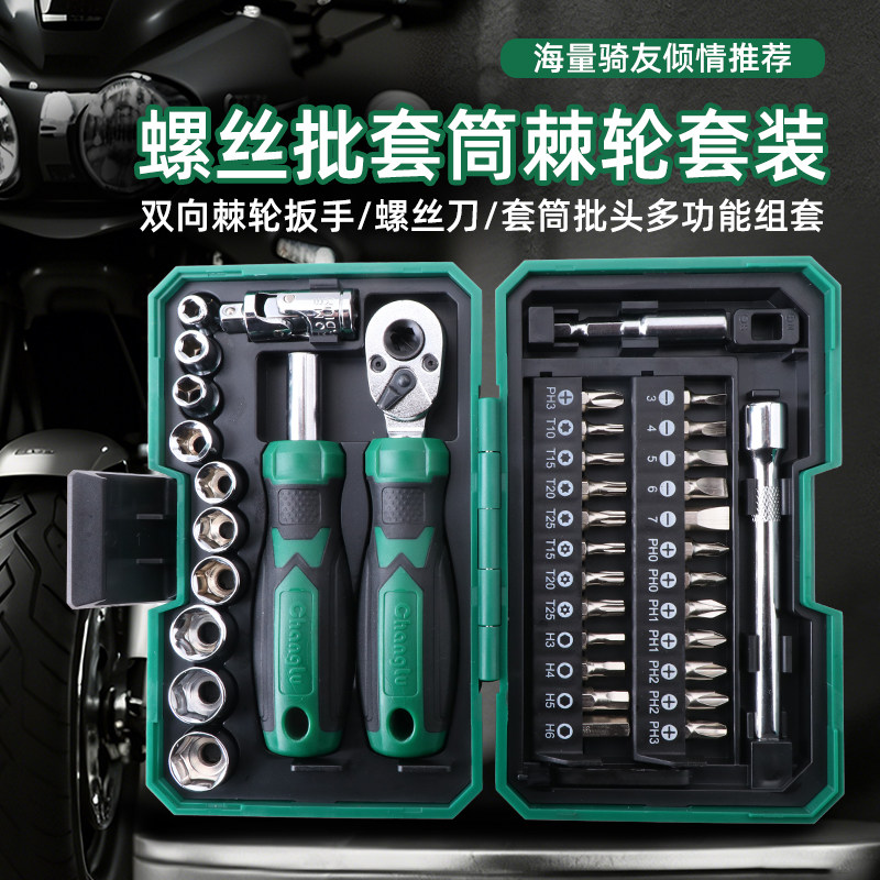 长鹿螺丝刀工具套装摩托车随车棘轮维修扳手组合套筒