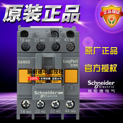 施耐德接触器式控制继电器 CAN22F5N AC110V 2开2闭 替代CAE22F5N