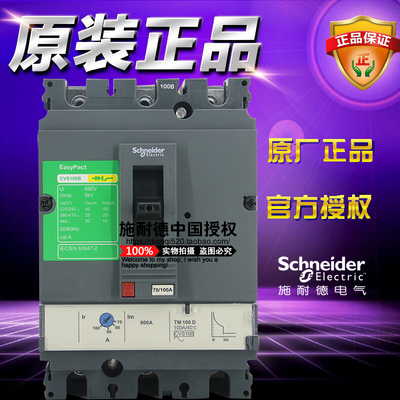 施耐德100a断路器