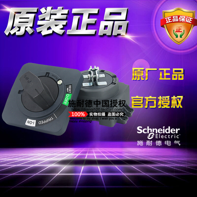 全新正品施耐德加长延伸旋转黑色手柄 NSC100ROTEL 用于NSC60/100
