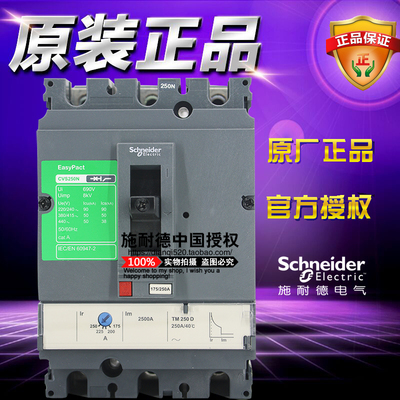 施耐德塑料外壳式断路器LV525453 CVS250N TM250D 3P 250A空开3极