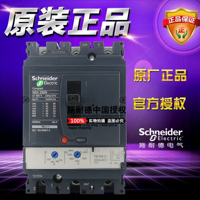 原装施耐德塑壳断路器 LV431831 NSX250N TM200D 3P 200A空开正品
