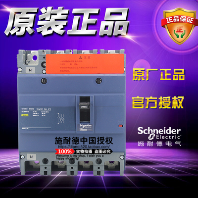施耐德空气开关200a塑壳断路器