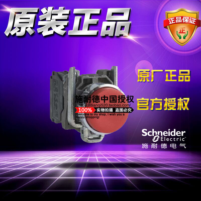 原装正品施耐德 XB4BL42 =ZB4BZ102+ZB4BL4 按钮开关红色凸头1NC