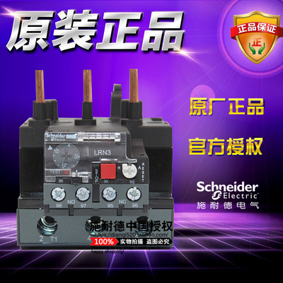 施耐德D3N热继 LRN322N 三极 热过载继电器 电动机保护LRN 17-25A