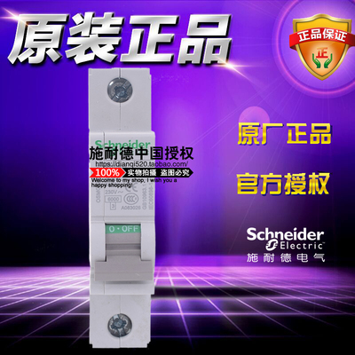 原装施耐德小型断路器 OSMC32N1D63 C32N 1P D63A 空气开关单极