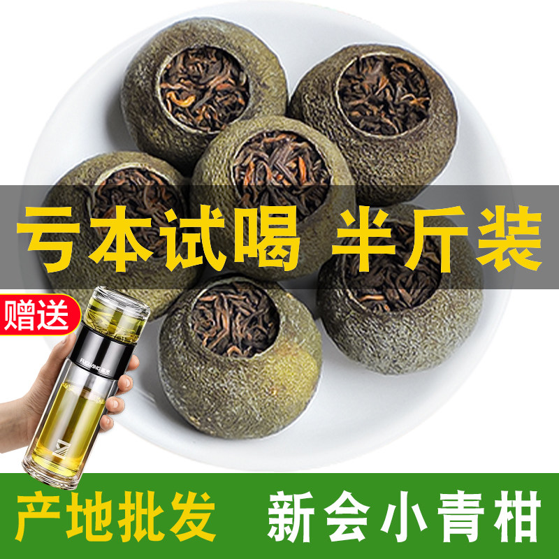 小青柑茶叶普洱茶8年陈宫廷普洱陈皮柑普橘熟茶礼盒散装袋装250g
