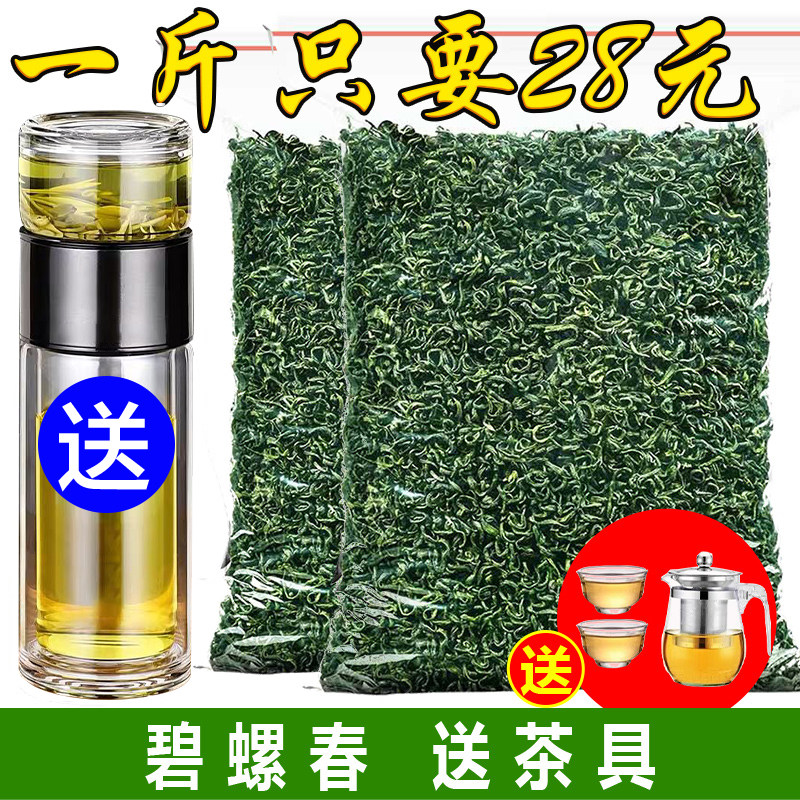 送茶具 2026新茶绿茶茶叶碧螺春云雾绿茶毛尖明前春茶自己喝500g