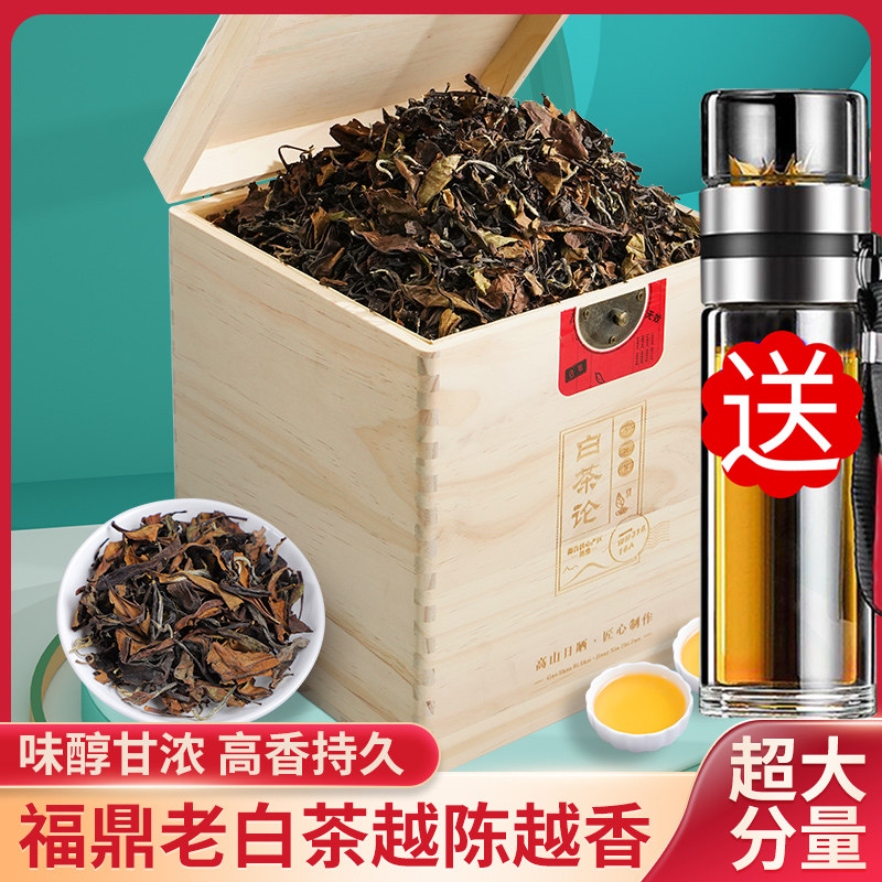 福鼎老白茶12年陈年老寿眉散装老白茶叶贡眉白牡丹枣香500g礼盒装