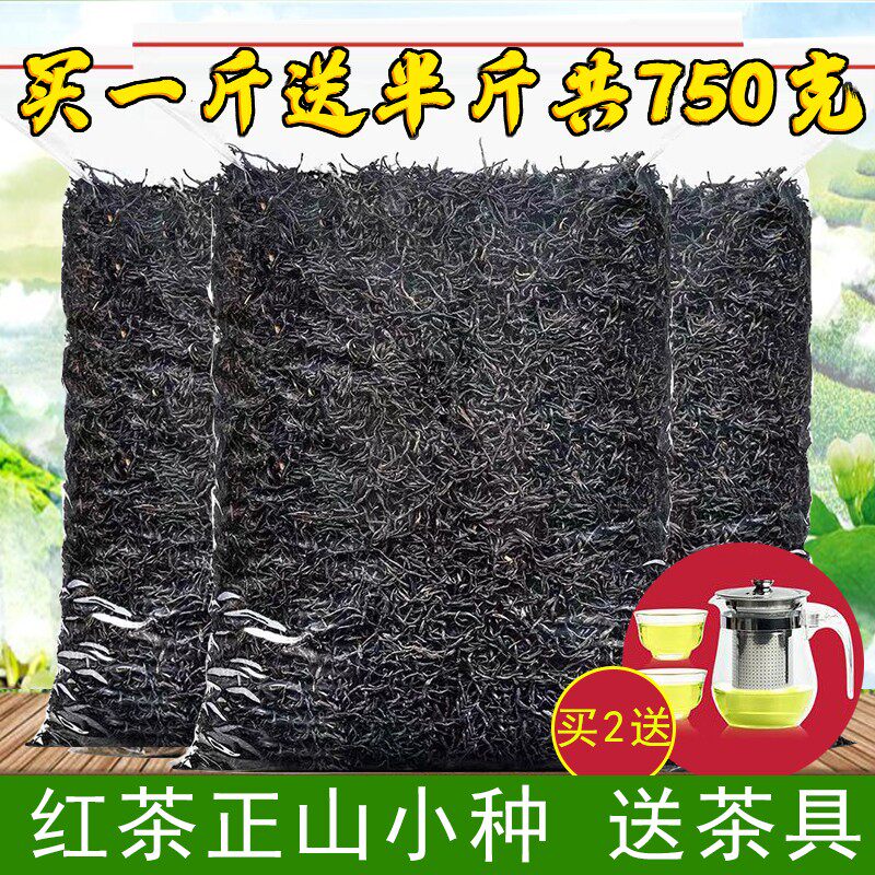 发1.5斤 红茶正山小种2026年新茶特级浓香武夷山桐木关茶500g散装