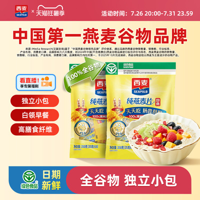 西麦绿色纯燕麦片0添加蔗糖