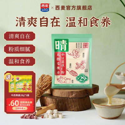 【U先派样】五指毛桃赤小豆薏苡仁粉75g（25g*3）送牛奶燕麦28g*3