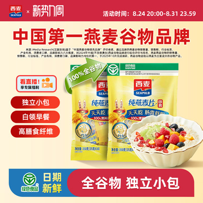 西麦绿色纯燕麦片0添加蔗糖