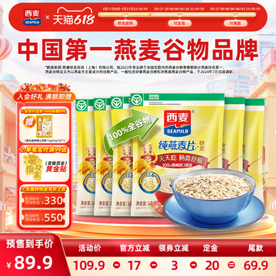 【27号0点付尾款】西麦快煮大颗粒纯燕麦片1kgX6高蛋白营养麦片