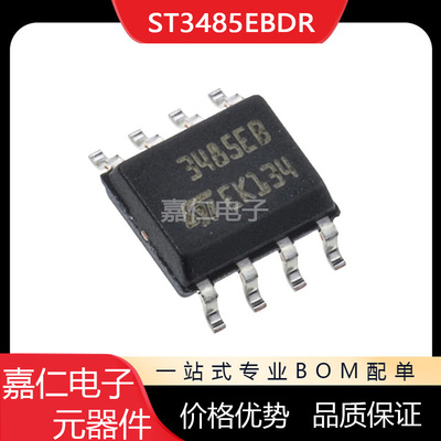 ST3485EBDR 丝印3485EB SOP-8 接口接收器芯片IC 集成电路
