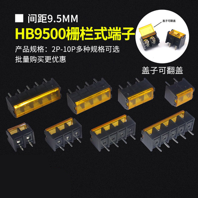 HB9500接线端子带盖栅栏式