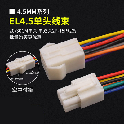 EL4.5小田宫接插件公母端子