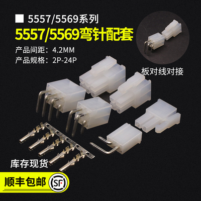 5557/5569弯针座连接器接插件
