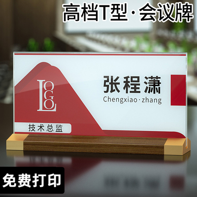 亚克力高档姓名牌会议室定制