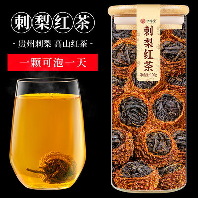 刺梨红茶双搭新茶冷泡