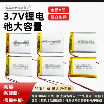 304050/404050/504050/604050/804050/124050 3.7V聚合物锂电池芯