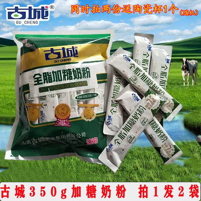 古城山西特产全脂甜品店奶粉包邮